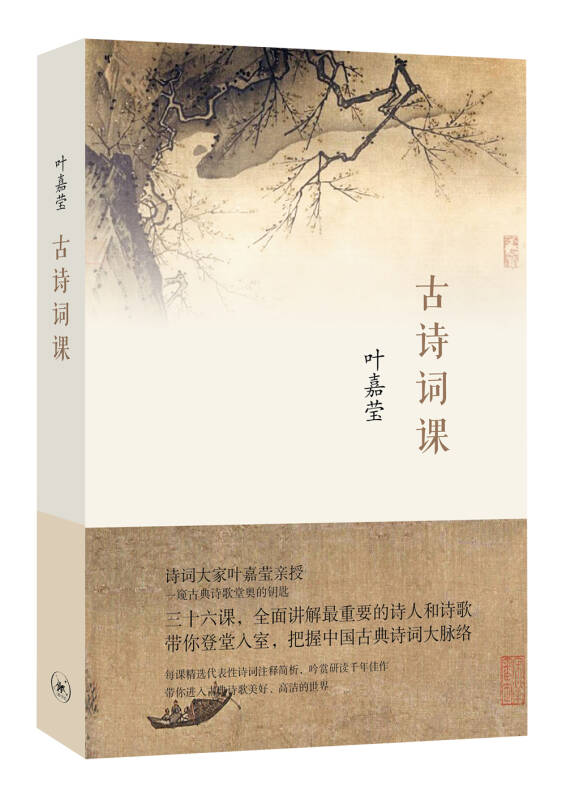 古诗词课