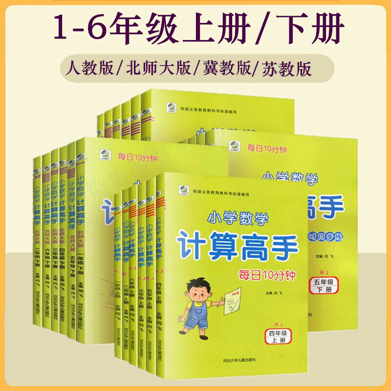2023计算高手一二三四五六年级上下册数学竖式脱式计算天天练习册人教版北师大版冀教版苏教版小学计算能 上册数学 人教版 小学五年级