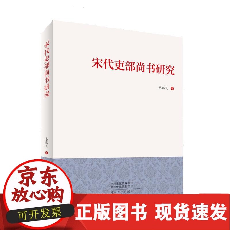 C 宋代吏部尚书研究