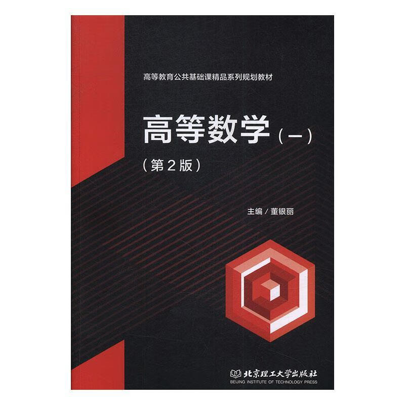 高等数学1