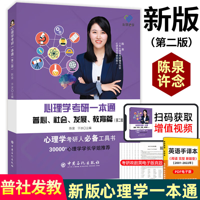 心理学考研一本通 2023 优加考研 变态咨询人格管理篇普心社会发展教育篇实验统计测量篇陈泉 312心理学统考 【2023新版】心理学考研一本通：普心、社会、发展