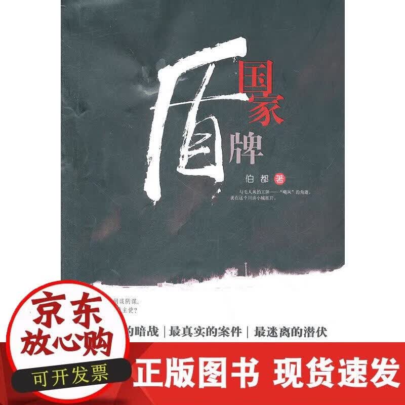 【现货】国家盾牌