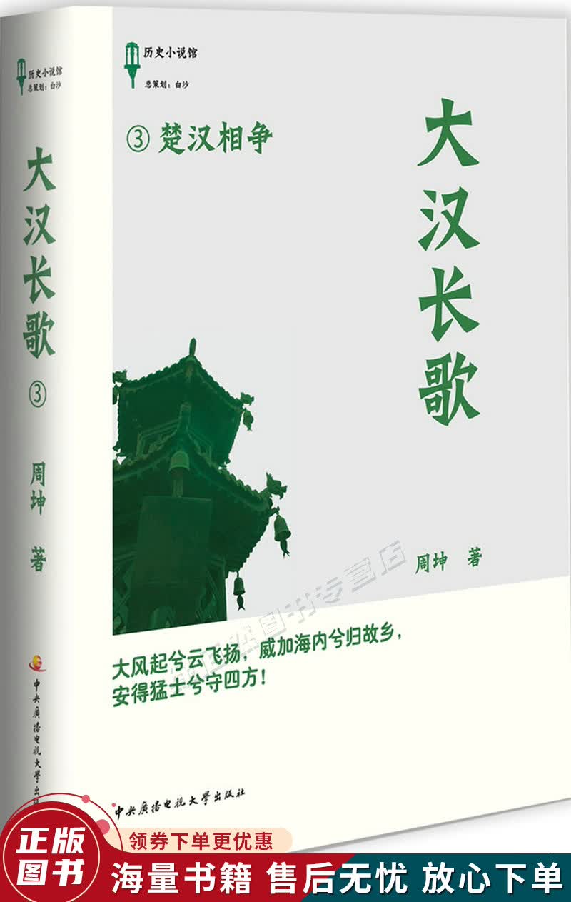大汉长歌3：楚汉相争