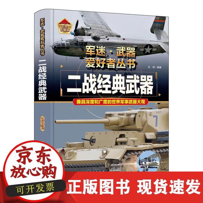 【现货】二战经典