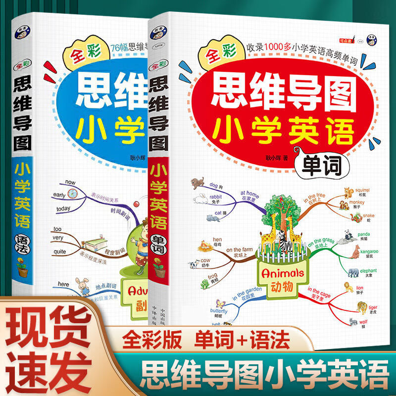2023新小学英语语法知识大全思维导图漫画图解三四五六年级小学生英语单词专项训练题全解全练3500单词汇总表 思维导图小学英语-单词 小学通用
