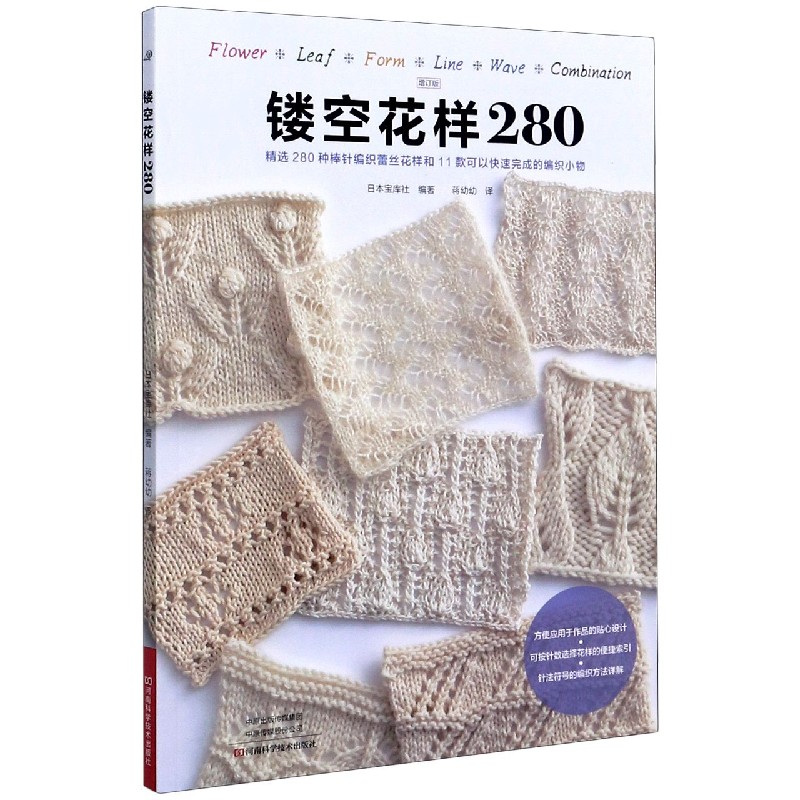 镂空花样280(增订版)