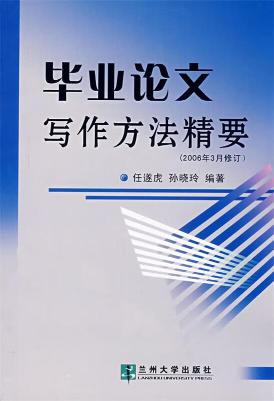 毕业论文写作方法精要