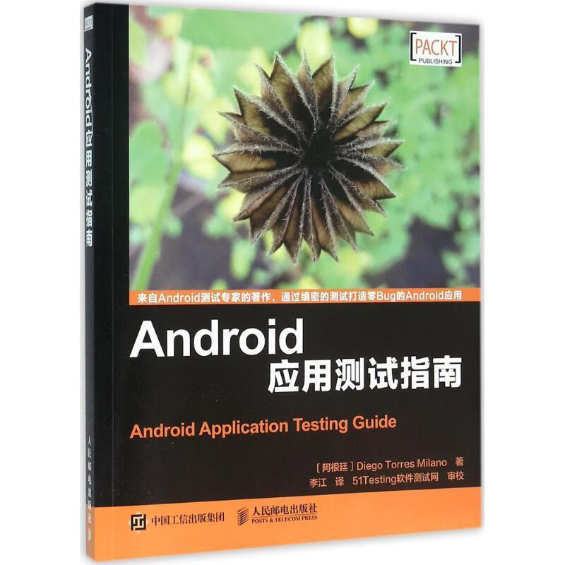 Android 应用测试指南
