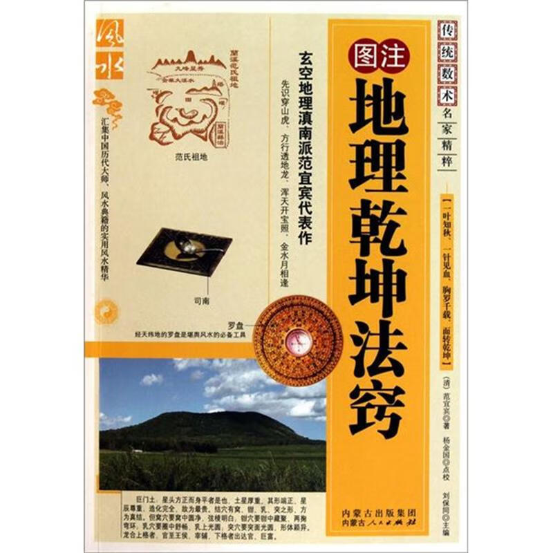 图注地理乾坤法窍