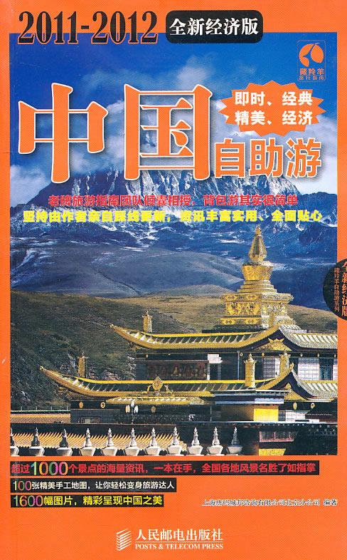 中国自助游