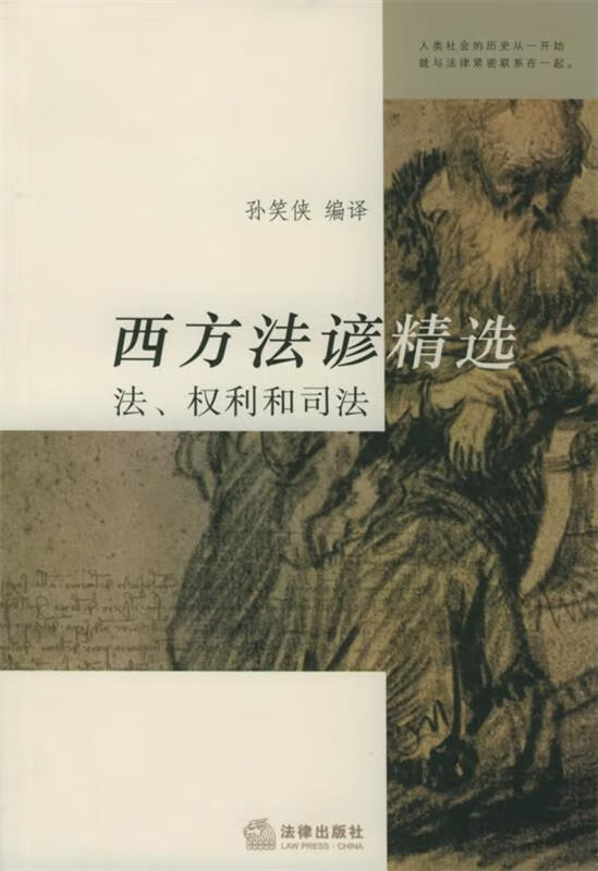 西方法谚精选【特惠】