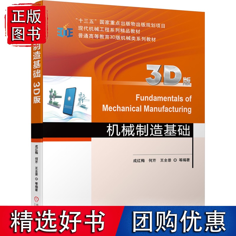 机械制造基础(3D版）