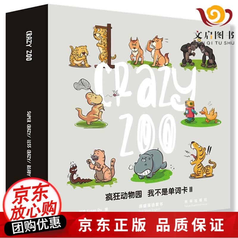 我不是单词卡II 疯狂动物园多媒体创意单词闪卡3-6岁儿童动词学习游戏互动音视频教学更MZ.