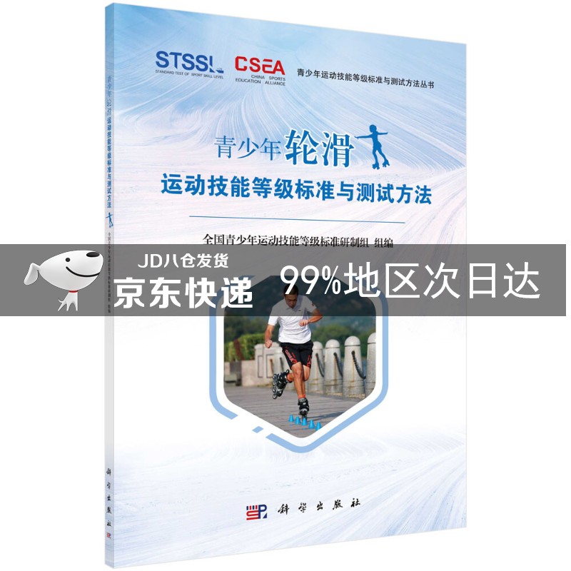 青少年轮滑运动技能等级标准与测试方法
