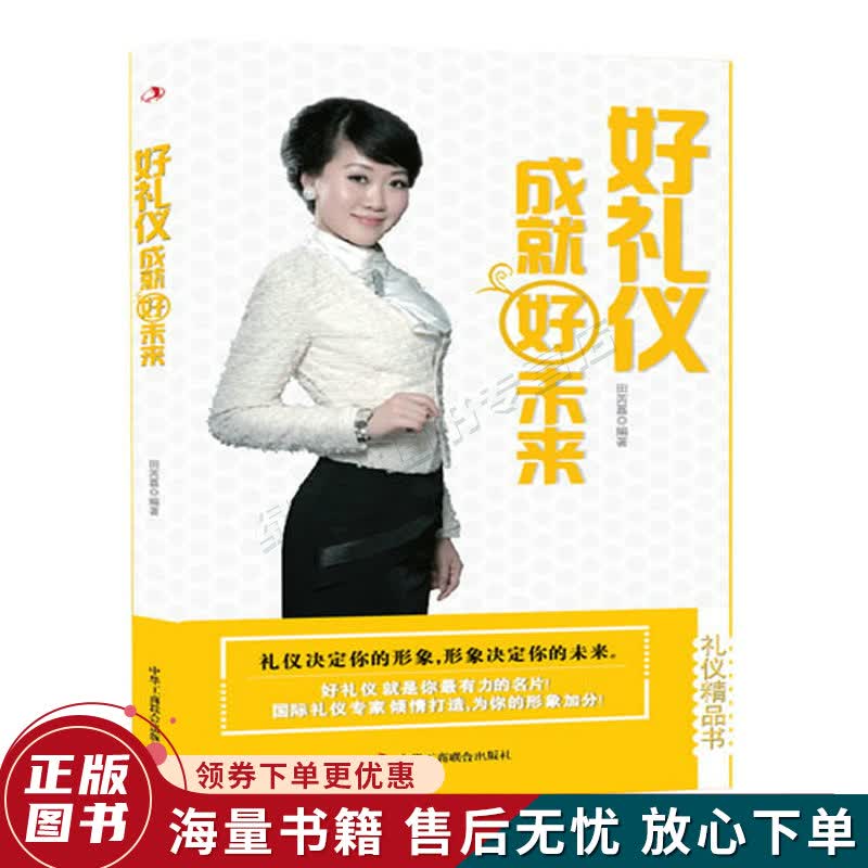 好礼仪成就好未来