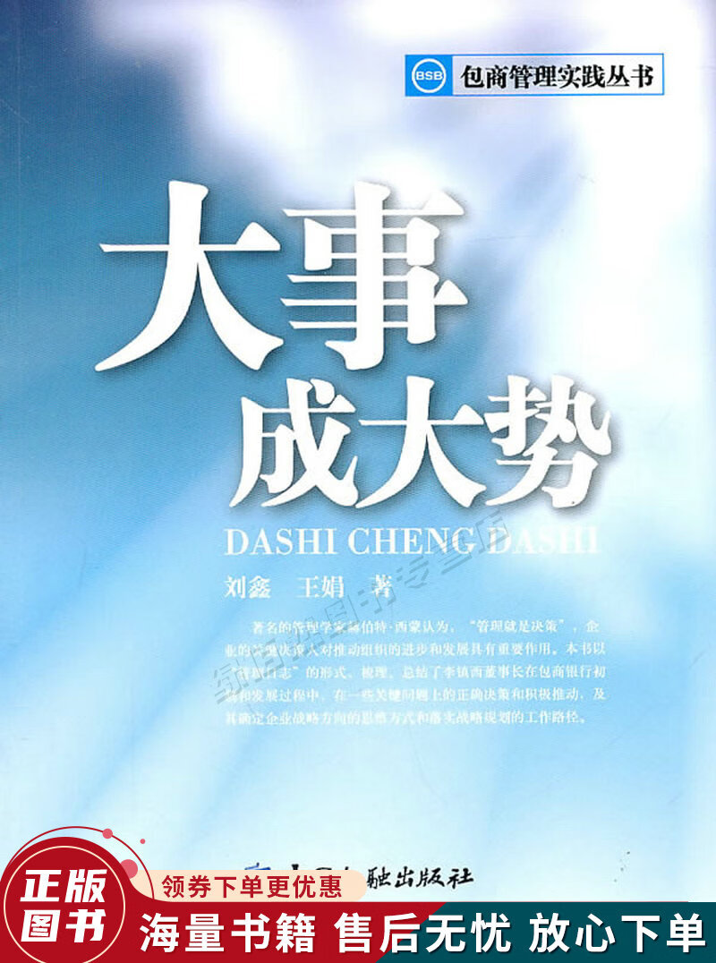 大事成大势