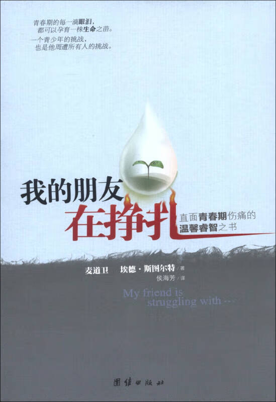 我的朋友在挣扎【好书】