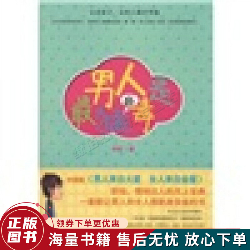 男人是猛的毒