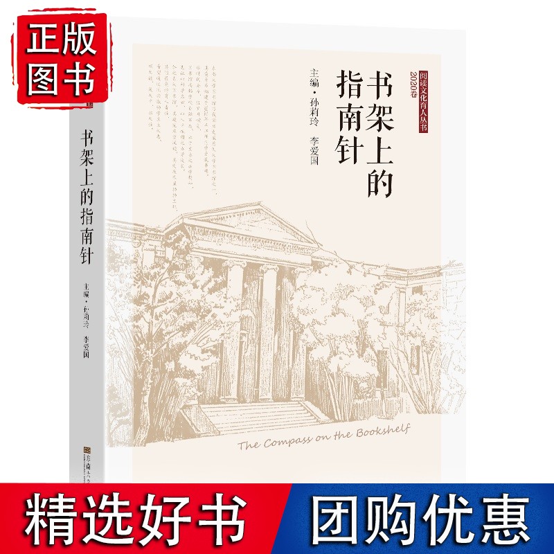 书架上的指南针