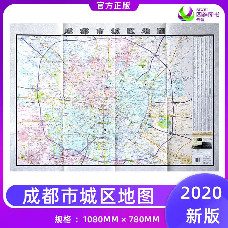 2022新版成都市城区地图成都交通地图单张折叠纸质成都市街道详图