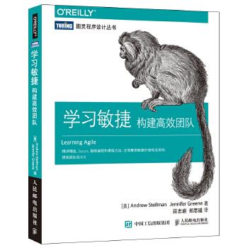 学习敏捷构建高效团队