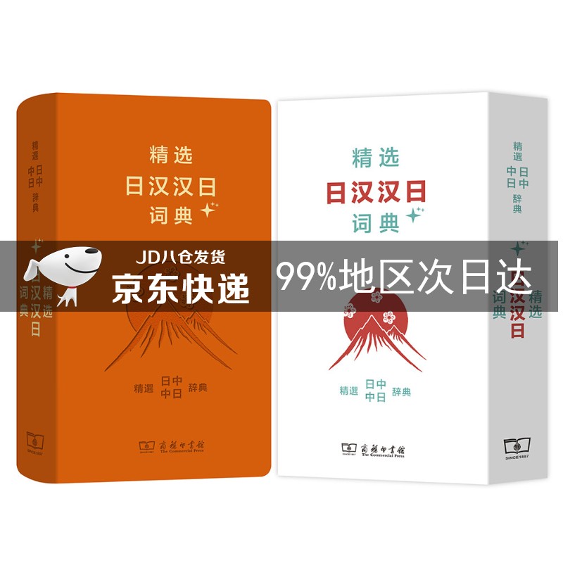 精选日汉汉日词典+