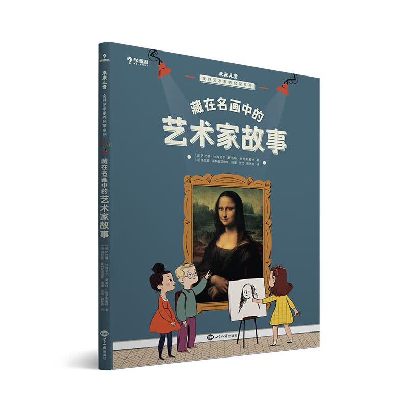 藏在名画中的艺术家故事9787501259915世界知识出版社