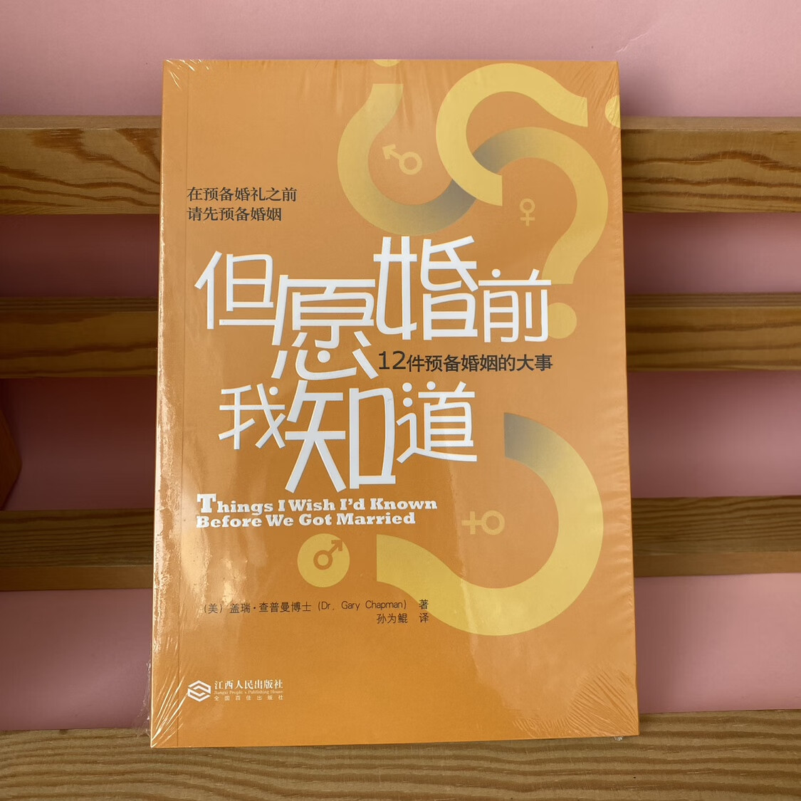 但愿婚前我知道