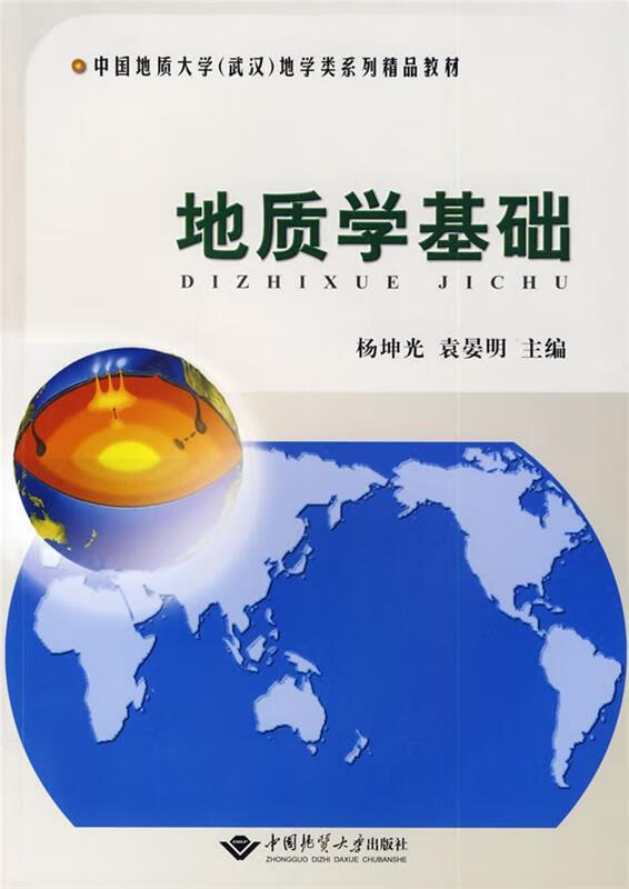 地质学基础【，放心购买】