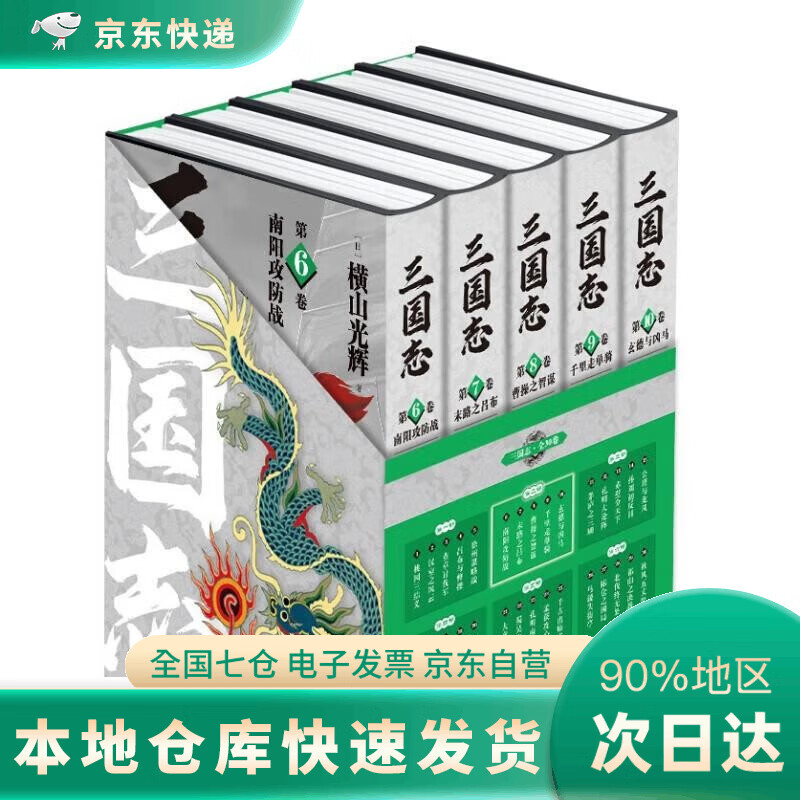 横山光辉 三国志 漫画 第一部（1-5卷）DR 横山光辉 三国志 漫画 第二部（6-10卷）