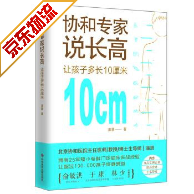 协和专家说长高：让孩子多长10厘米
