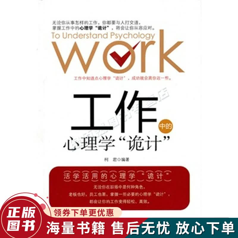 工作中的心理学诡计