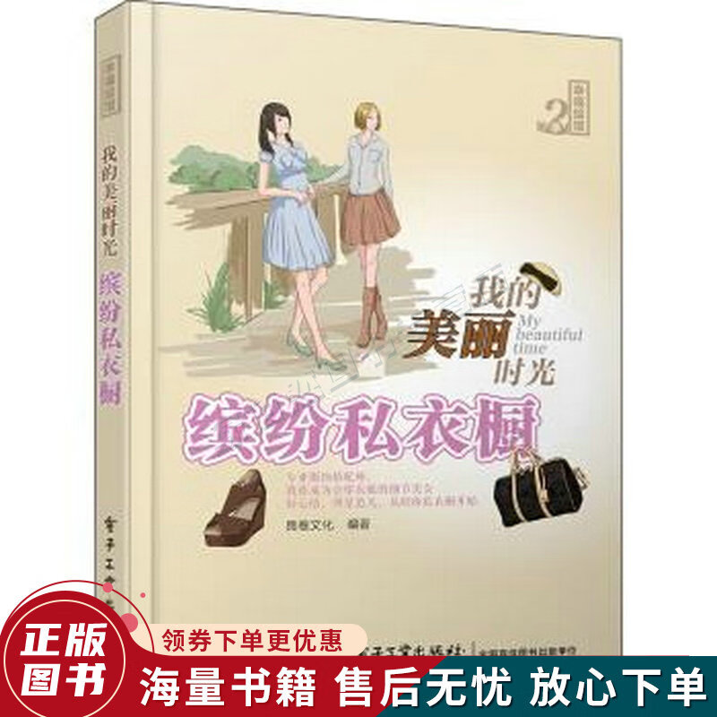 幸福绘馆第2季·我的美丽时光：缤纷私衣橱