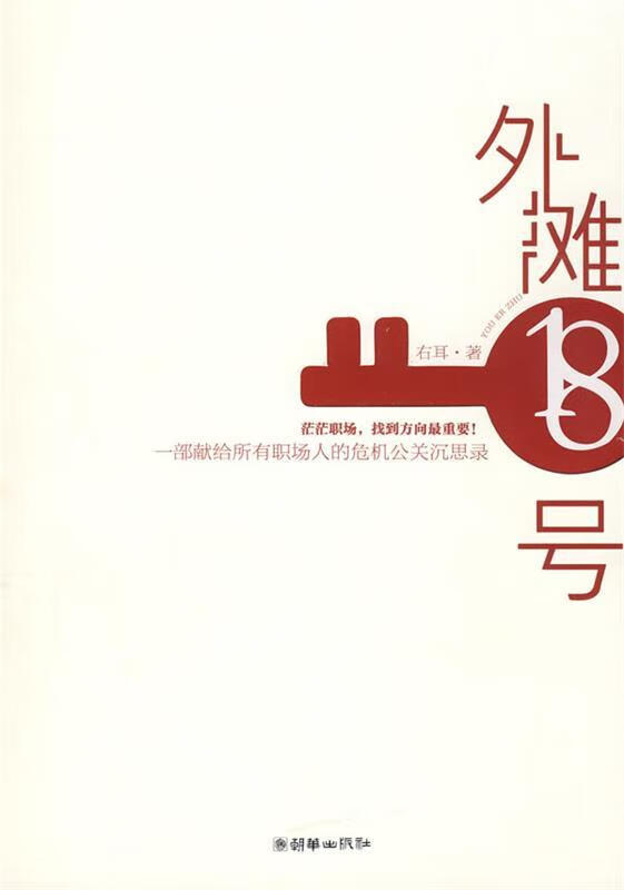 外滩十八号 右耳 著