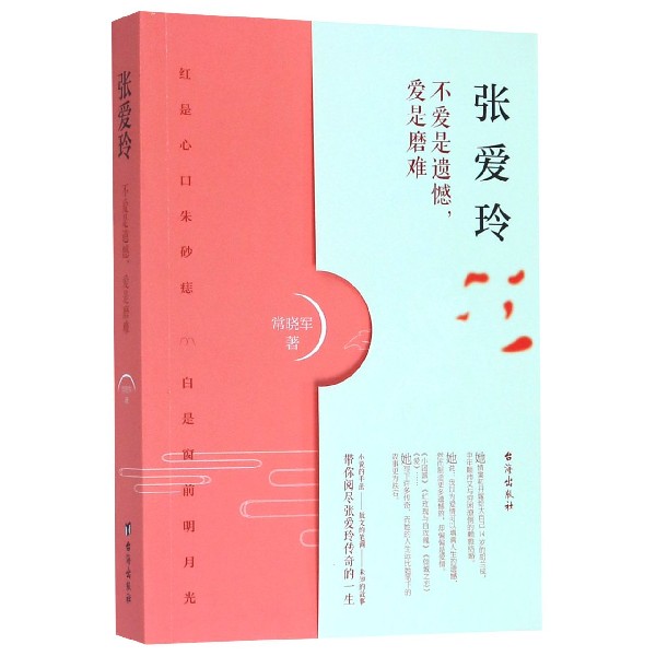 张爱玲(不爱是遗憾爱是磨难)
