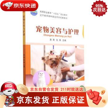 宠物美容与护理 中国农业大学出版社 9787565527487