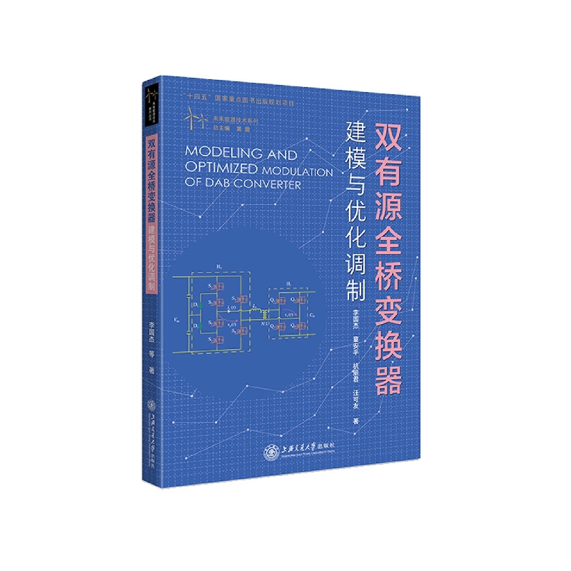 双有源全桥变换器建模与优化调制