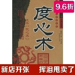 度心术 不战屈心之权谋文化》 李义府原典