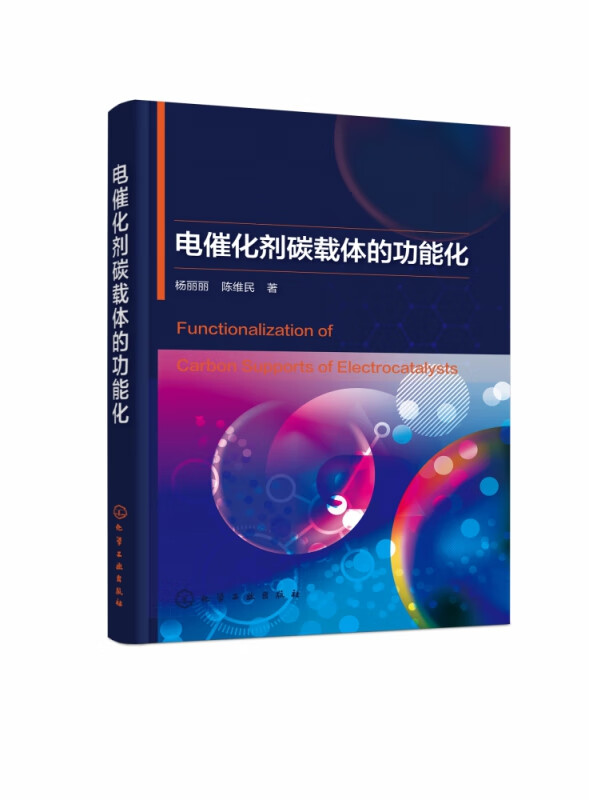 电催化剂碳载体的功能化