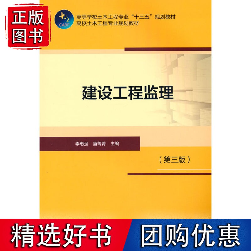 【速发】建设工程监理（第三版）