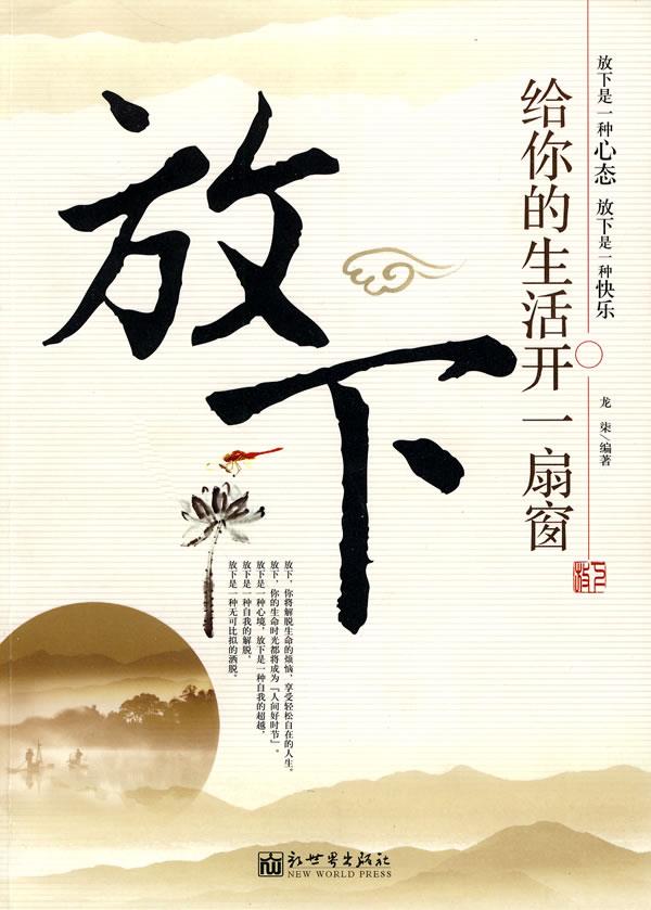 放下-给你的生活开一扇窗