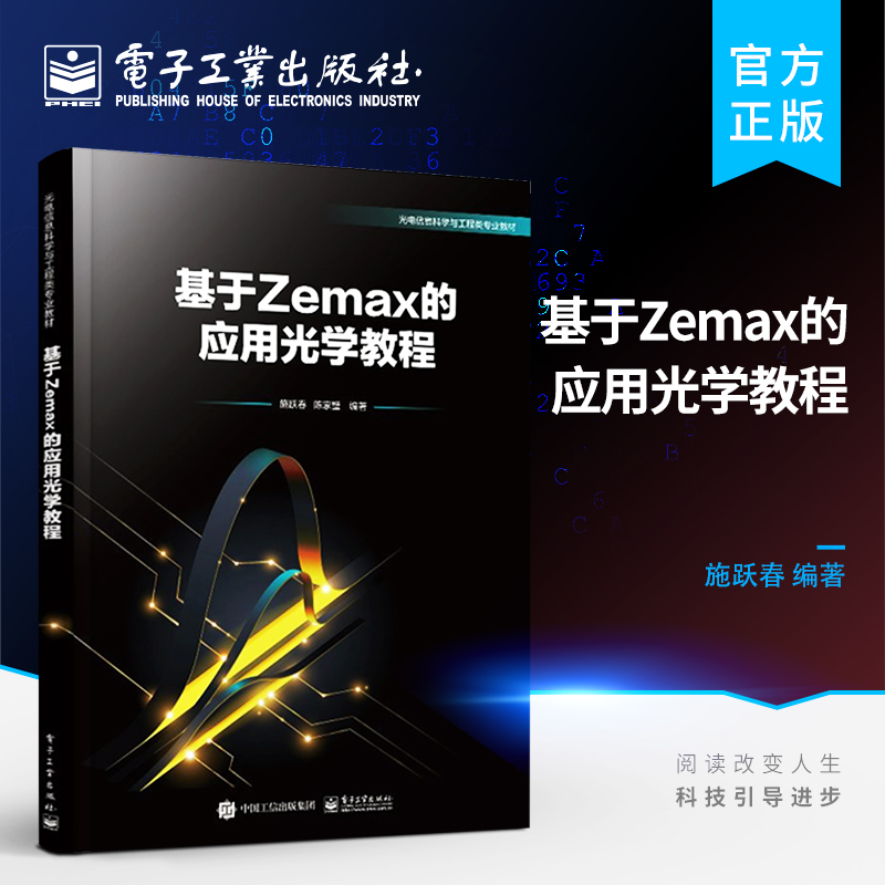 《基于Zemax的应用光学教程》_【PDF电子书网盘下载_书评_在线阅读】_[PDF|txt|ePub|Mobi|azw3]云盘下载-文山阁