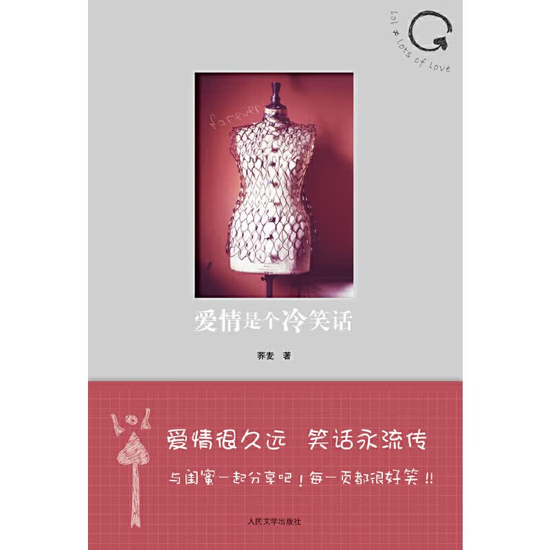 爱情是个冷笑话