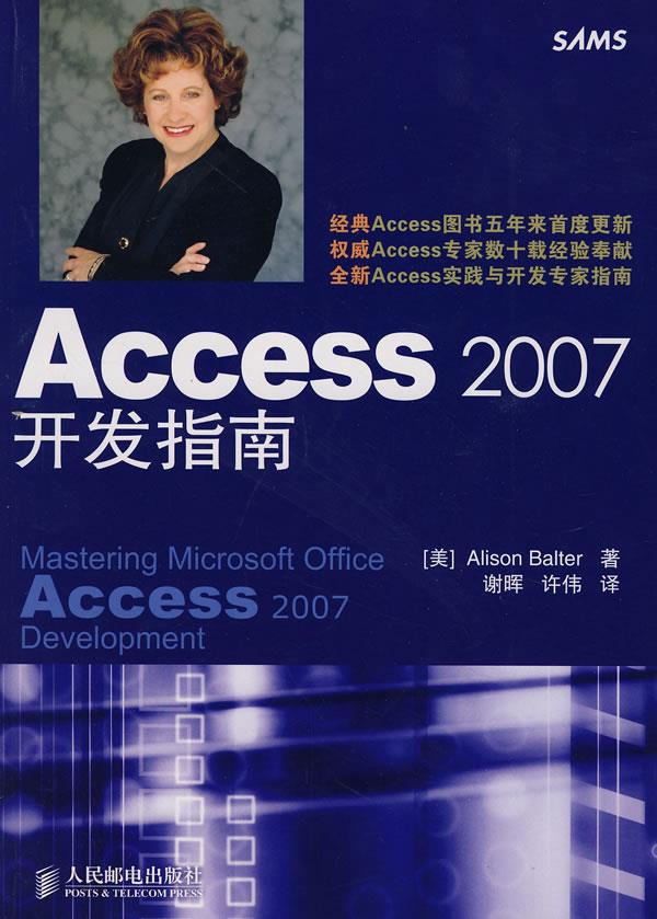 Access 2007开发指南