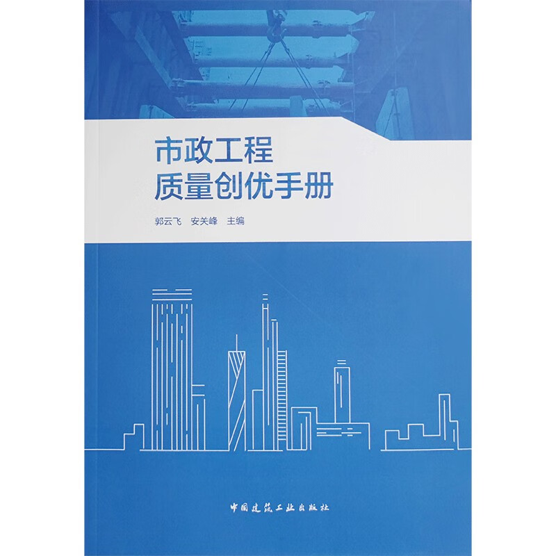 市政工程质量创优手册