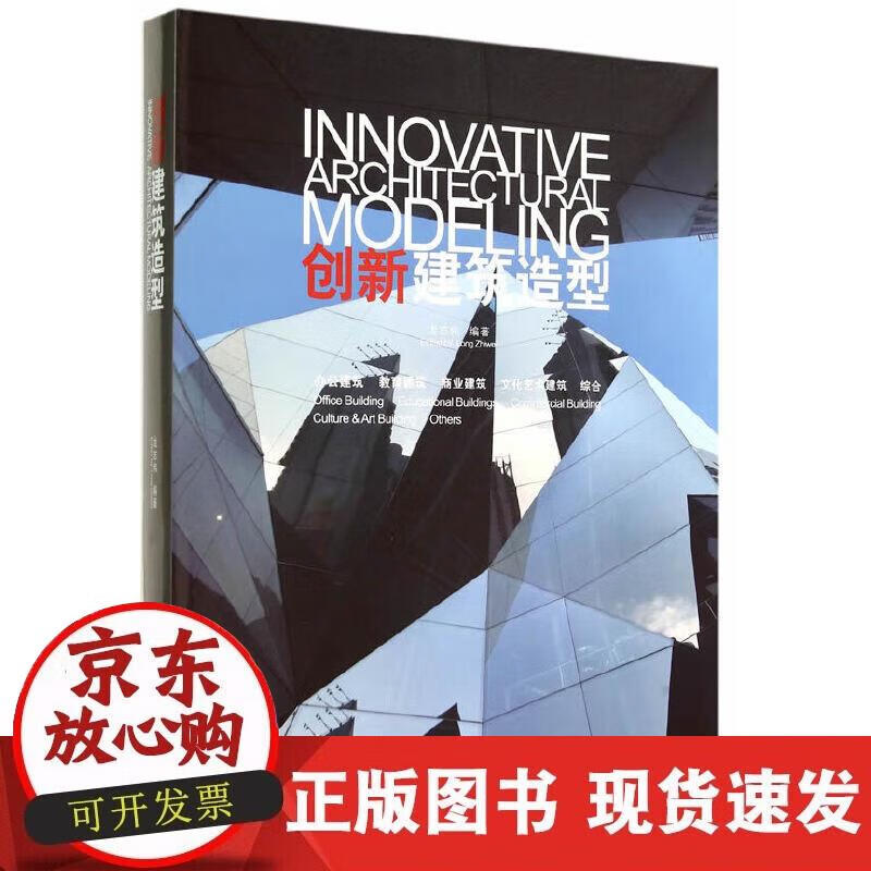 【现货】创新建筑造型
