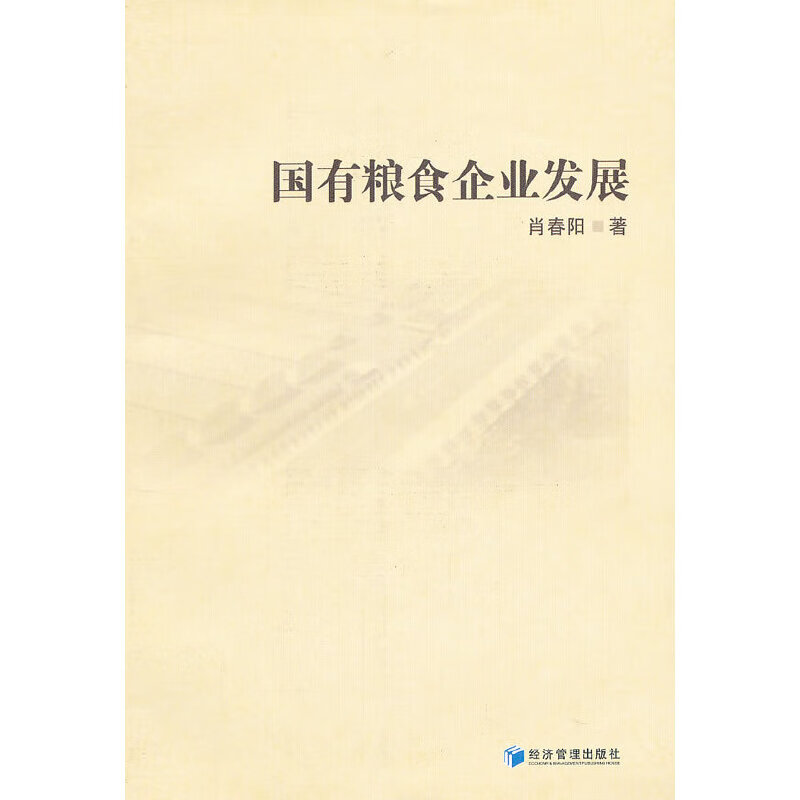 国有粮食企业发展