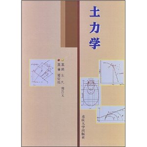 土力学