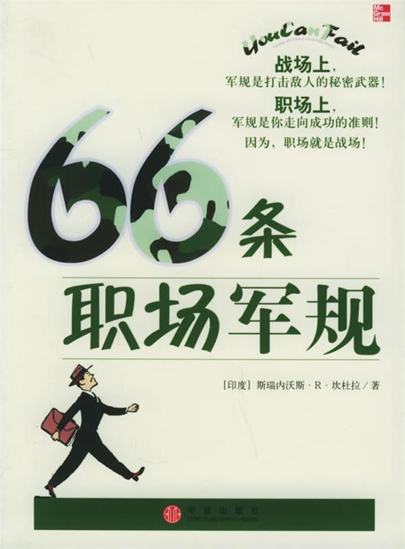66条职场军规 坎杜拉