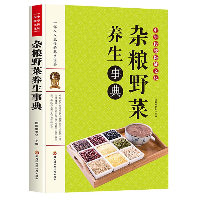 中华传统保健文化--杂粮野菜养生事典